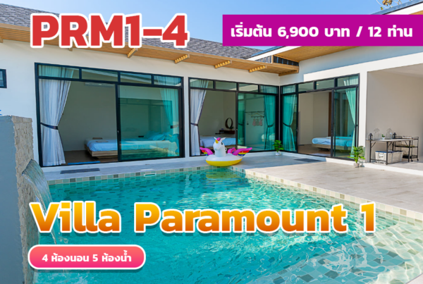 แหล่งรวมพูลวิลล่า จังหวัดนครนายก