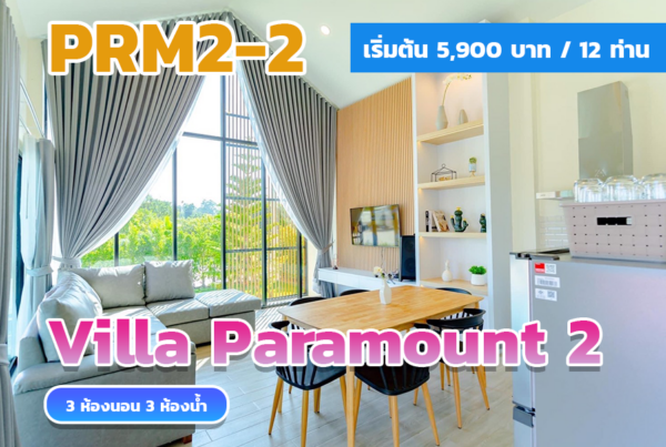 แหล่งรวมพูลวิลล่า จังหวัดนครนายก