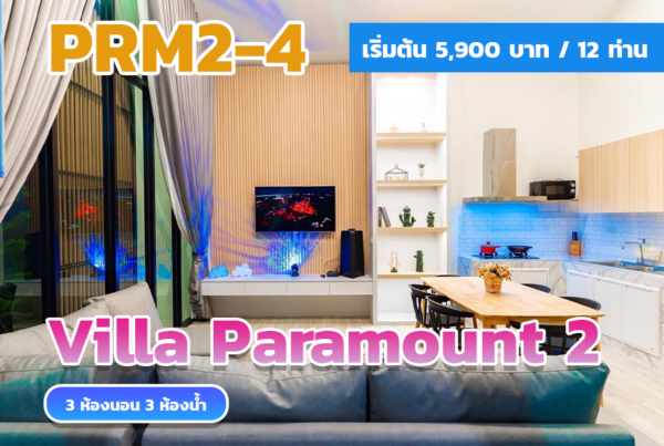 แหล่งรวมพูลวิลล่า จังหวัดนครนายก