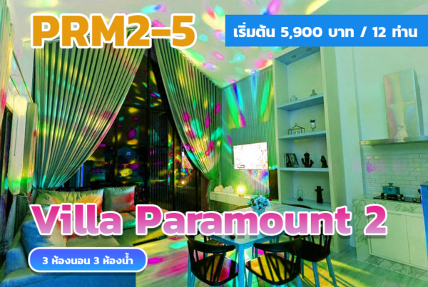 แหล่งรวมพูลวิลล่า จังหวัดนครนายก