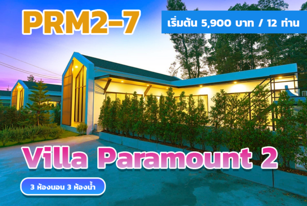 แหล่งรวมพูลวิลล่า จังหวัดนครนายก