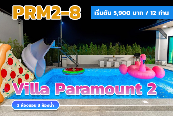 แหล่งรวมพูลวิลล่า จังหวัดนครนายก